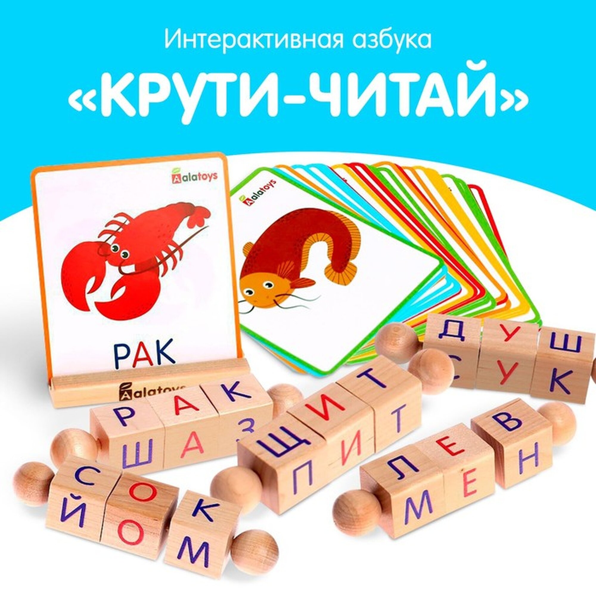 Интерактивная азбука Alatoys "Крути-Читай", двусторонние карточки, дерево, 24 шт