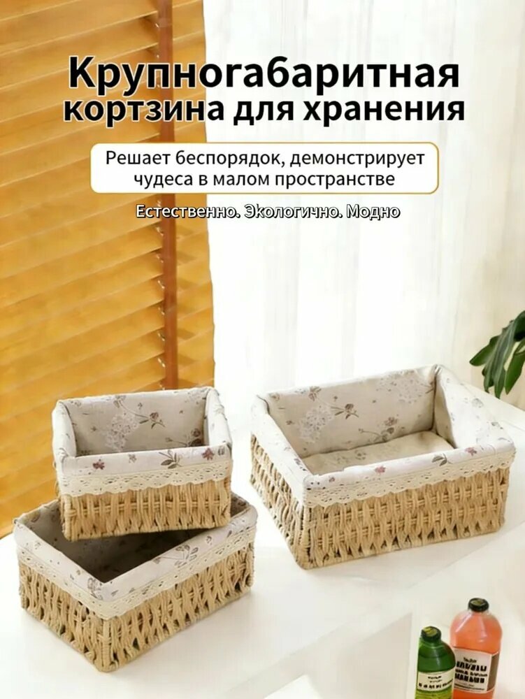 Корзина для хранения длина 18 см, ширина 12 см, высота 9 см.