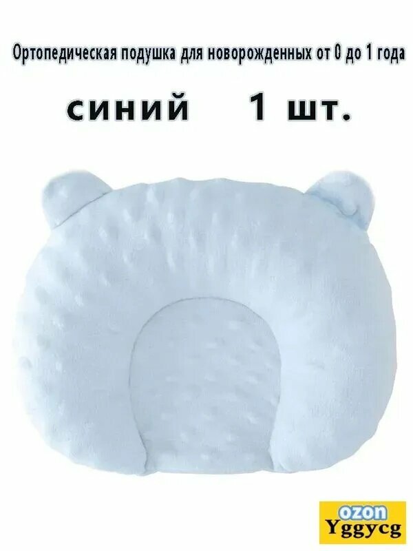 Подушка для новорожденных 27x27 см, Комфорель