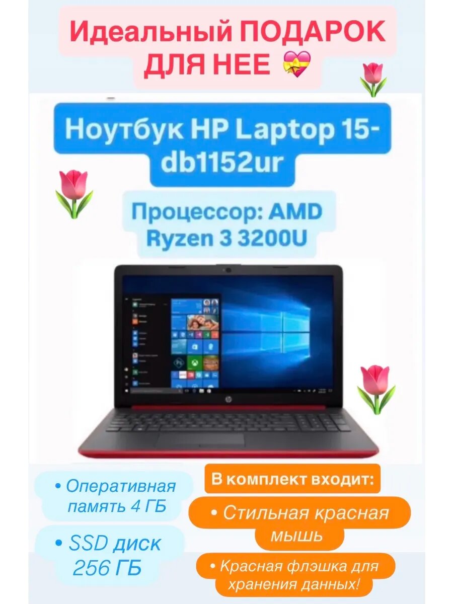 Ноутбук HP Laptop 15-db1152ur 4/256