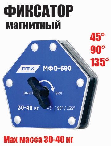 Фиксатор магнитный отключаемый МФО-690