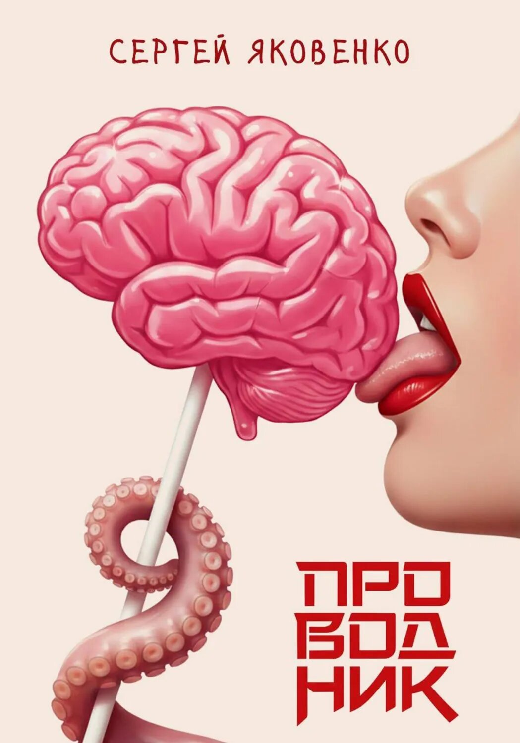 Проводник [Цифровая книга]