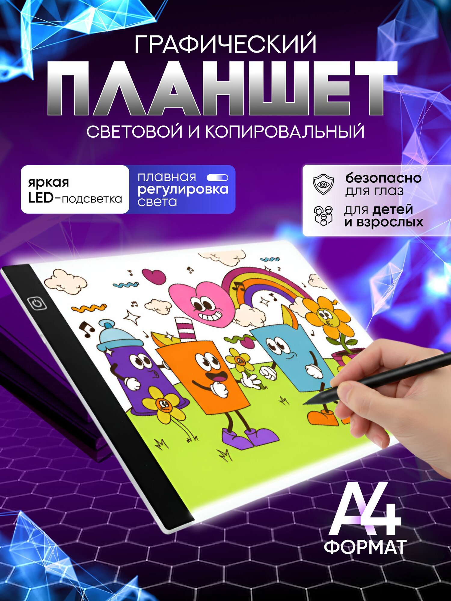 Графический планшет для рисования и копирования с подсветкой, световой планшет