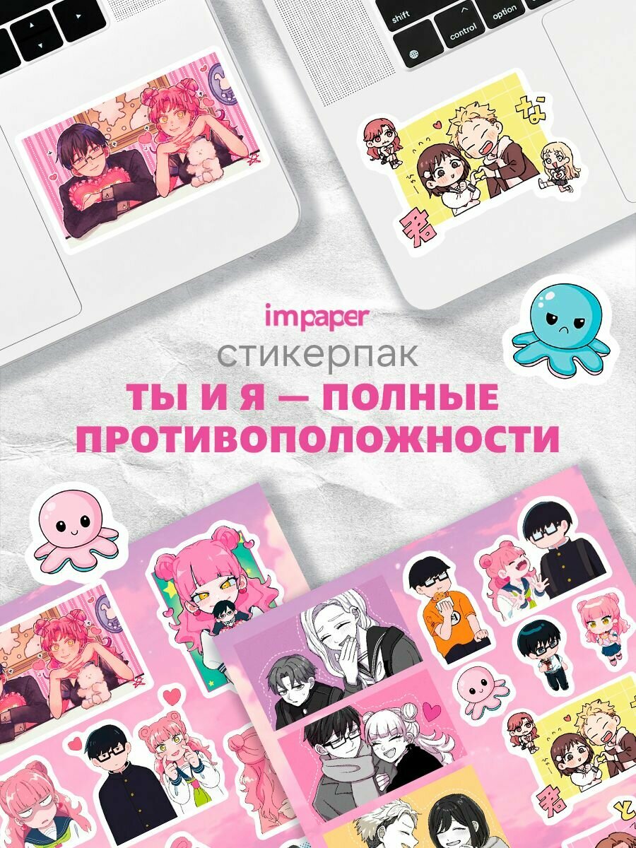 Стикерпак Ты и я полные противоположности аниме