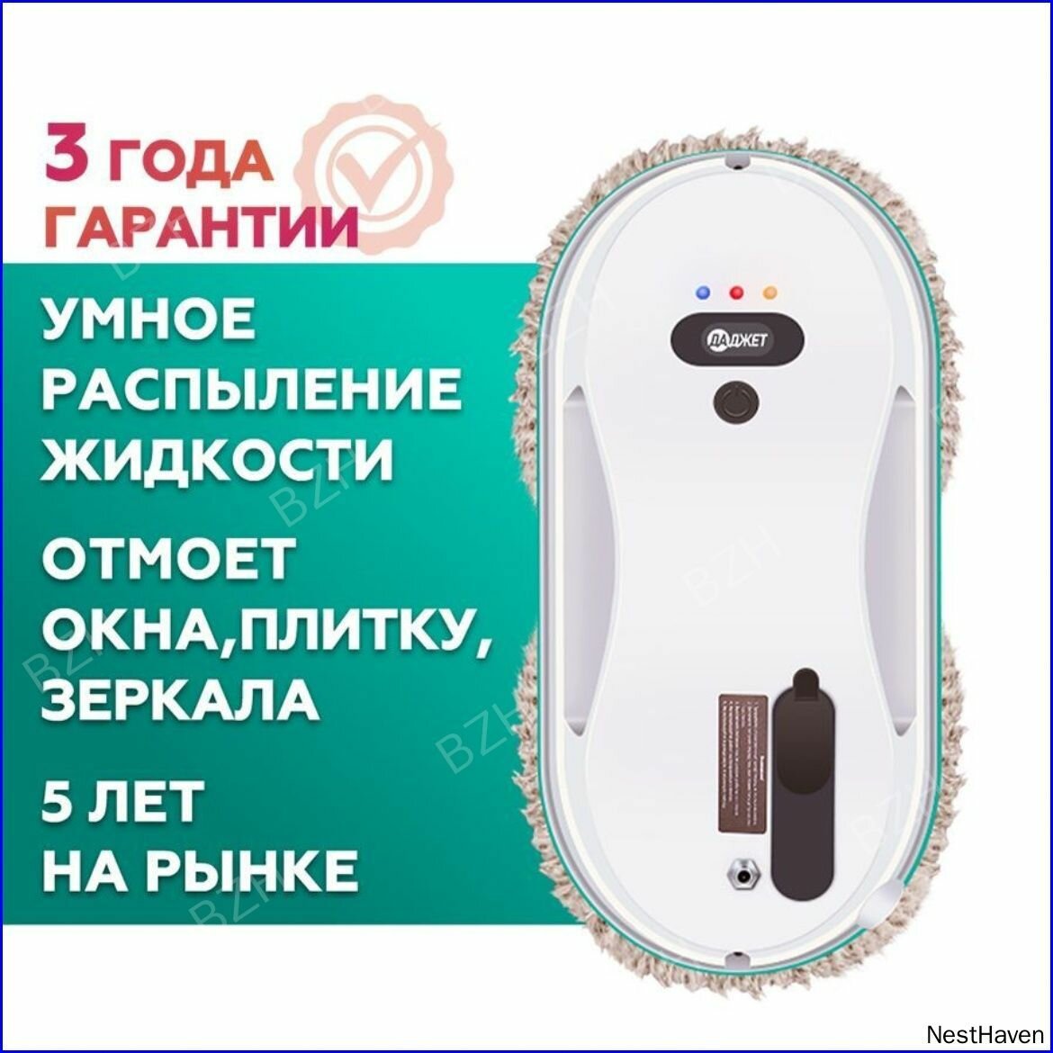 Робот для мойки окон mzm-20260310223822638, белый