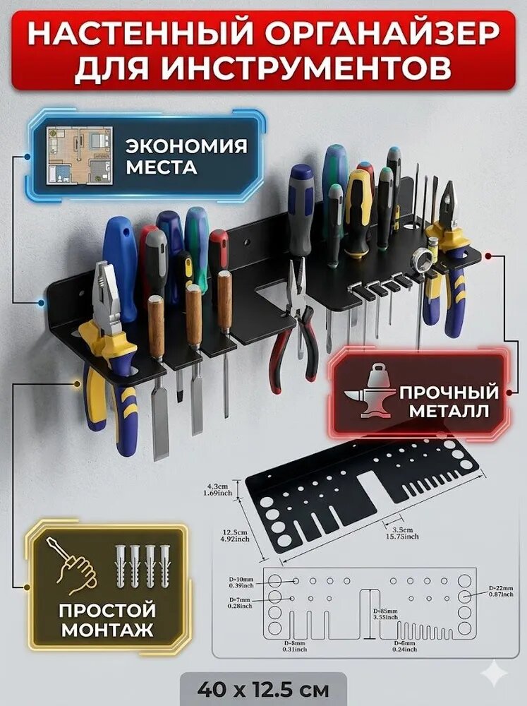 Органайзер для отверток, настенный держатель для инструментов, хранение шестигранных и крестовых отверток, плоскогубцев и ключей