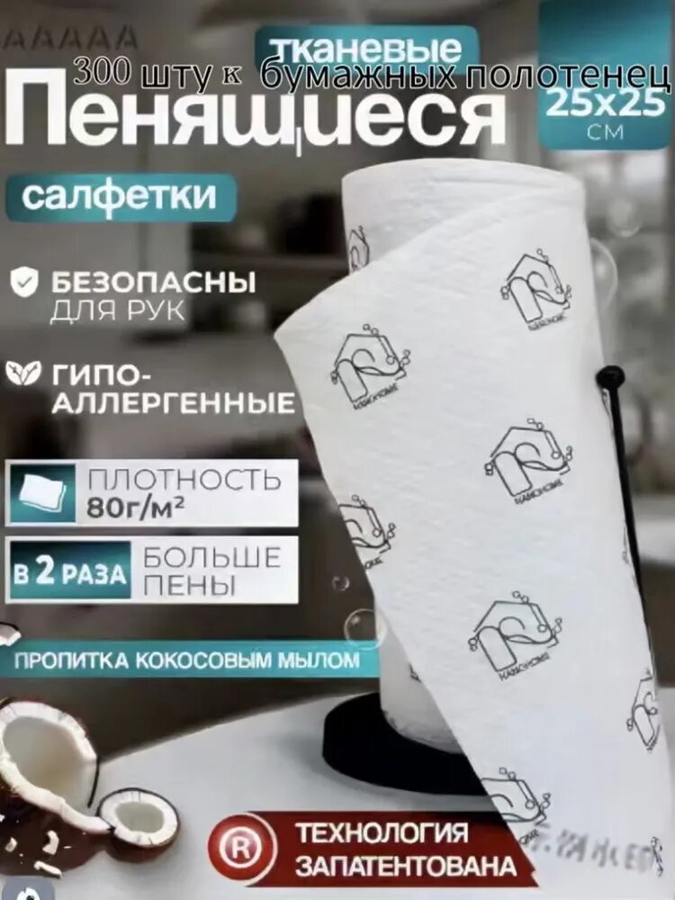 Антибактериальные салфетки для уборки NanoHome, 25х25 см, 300 шт, бамбуковое волокно, белые