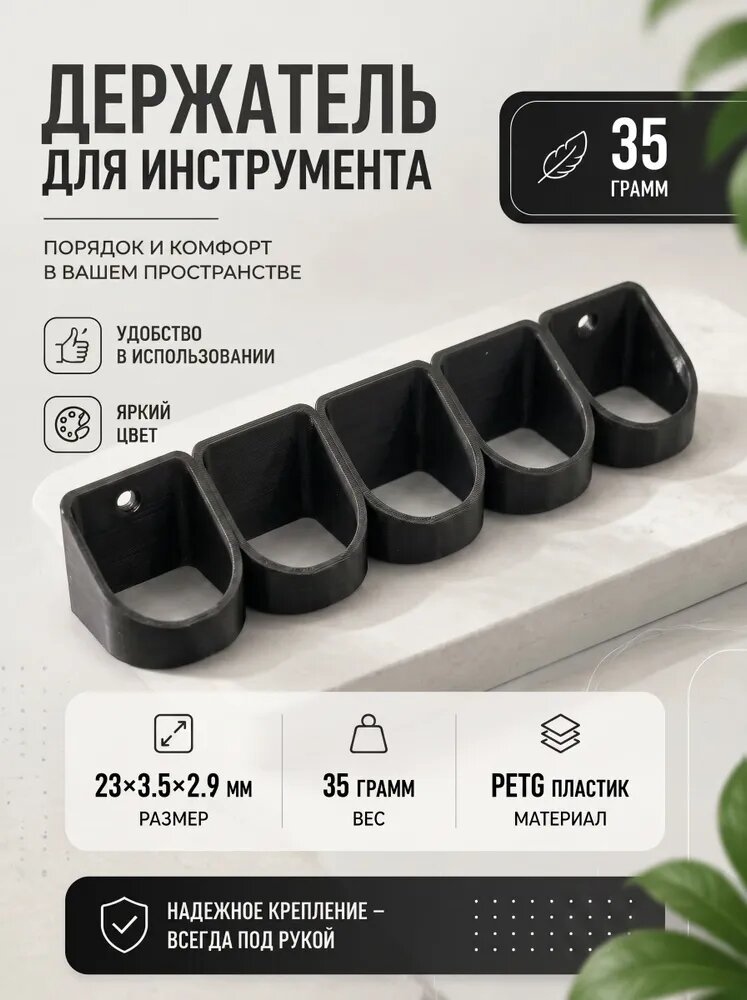 Держатель для инструментов настенный, для ключей и отверток, PET-G, черный, 1 шт.