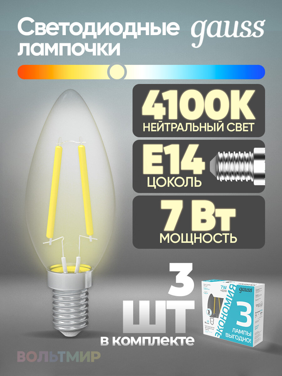 Лампочка Gauss Filament Свеча 7W 580lm 4100К Е14 LED (3 лампы в упаковке) 1/20