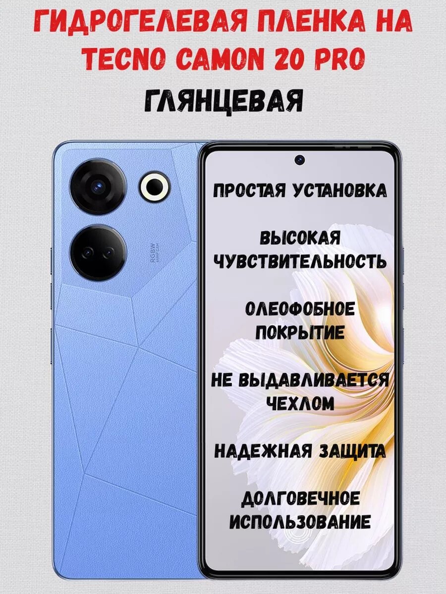 Гидрогелевая пленка на Tecno Camon 20 Pro, глянцевая на экран