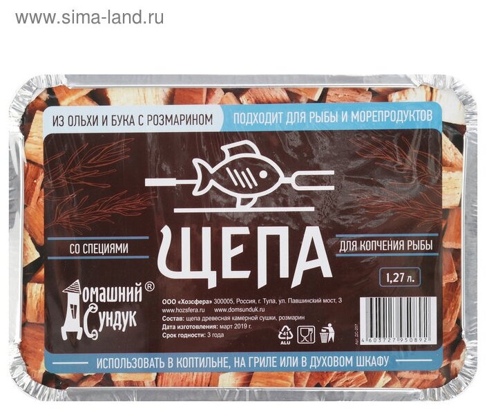Щепа для копчения рыбы с специями в лотке (ольха бук с розмарином) 1,27л /18 ДС
