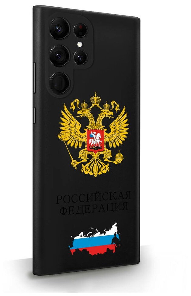 Черный силиконовый чехол SignumCase для Samsung Galaxy S22 Ultra Герб России для Самсунг Галакси С22 Ультра
