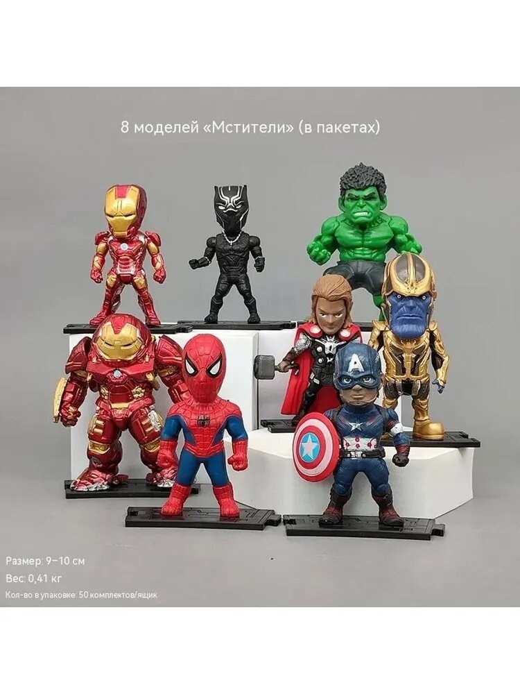 Мстители фигурки 8 шт коллекционные игрушки, размер 9-10 см, арт. 4029988218