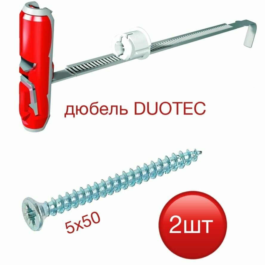 Дюбель нейлоновый DUOTEC Fischer с саморезом
