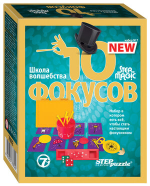 *Игр(Степ) ШколаВолшебства 10 фокусов № 7 (76602)