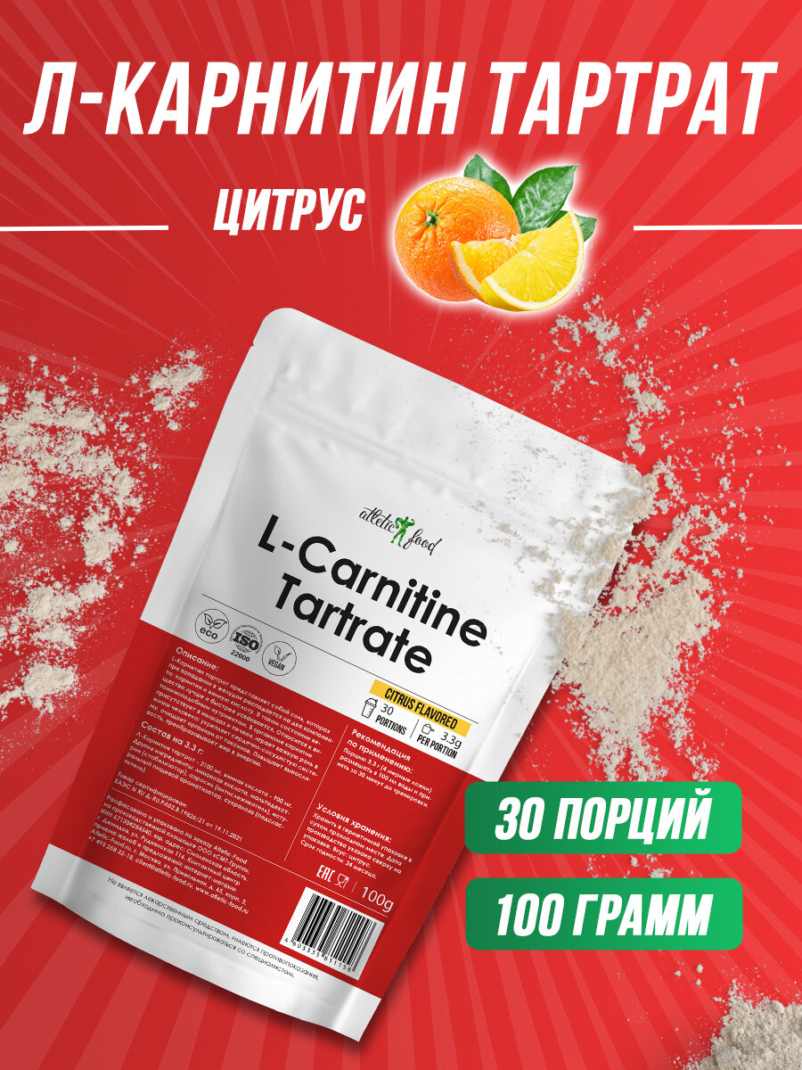 Л-Карнитин Тартрат для похудения Atletic Food 100% Pure L-Carnitine Tartrate 100 г, цитрус