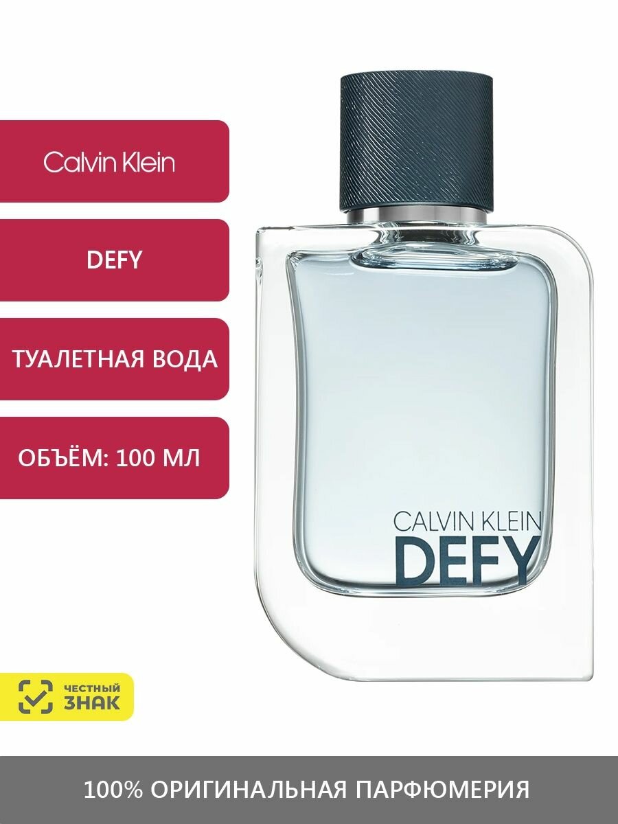 Calvin Klein Defy 100 мл Туалетная вода для мужчин
