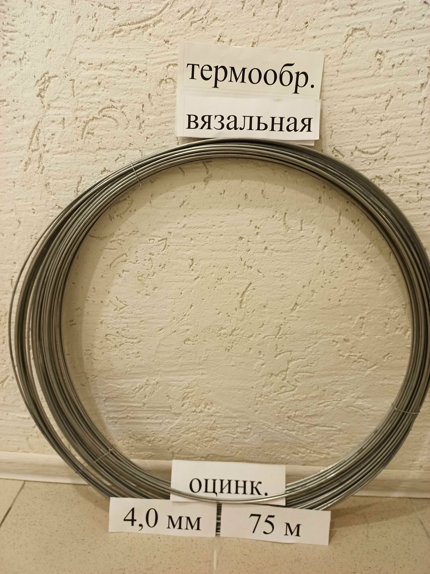 Проволока вязальная оцинкованная 4,0 мм 75 метров