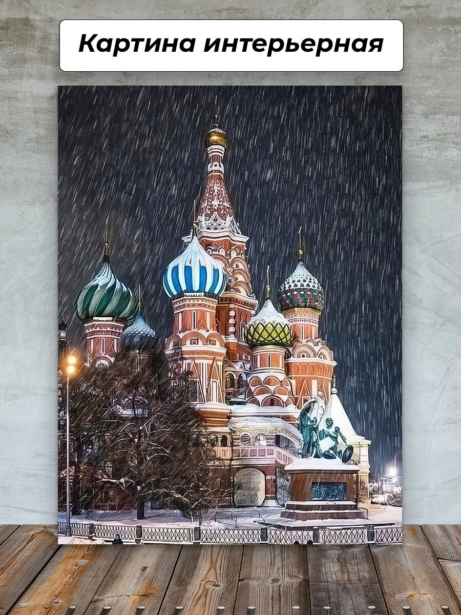 Картины для интерьера 30х40 Храм Василия Блаженного снег ночь