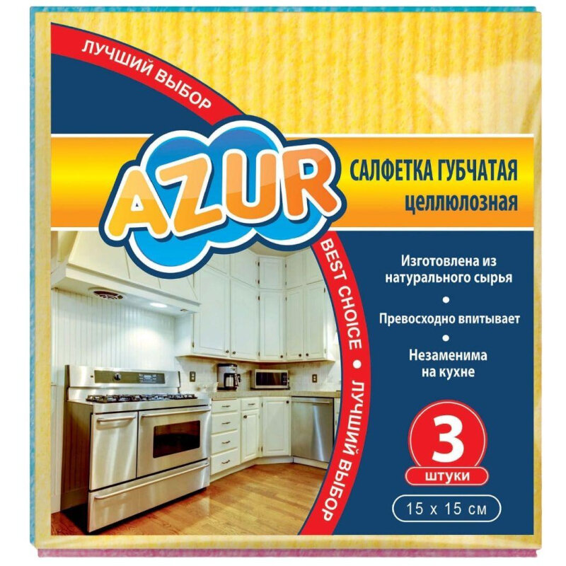 Салфетка хозяйственная губчатая AZUR 15х15 см 3шт/уп 1830979 024160