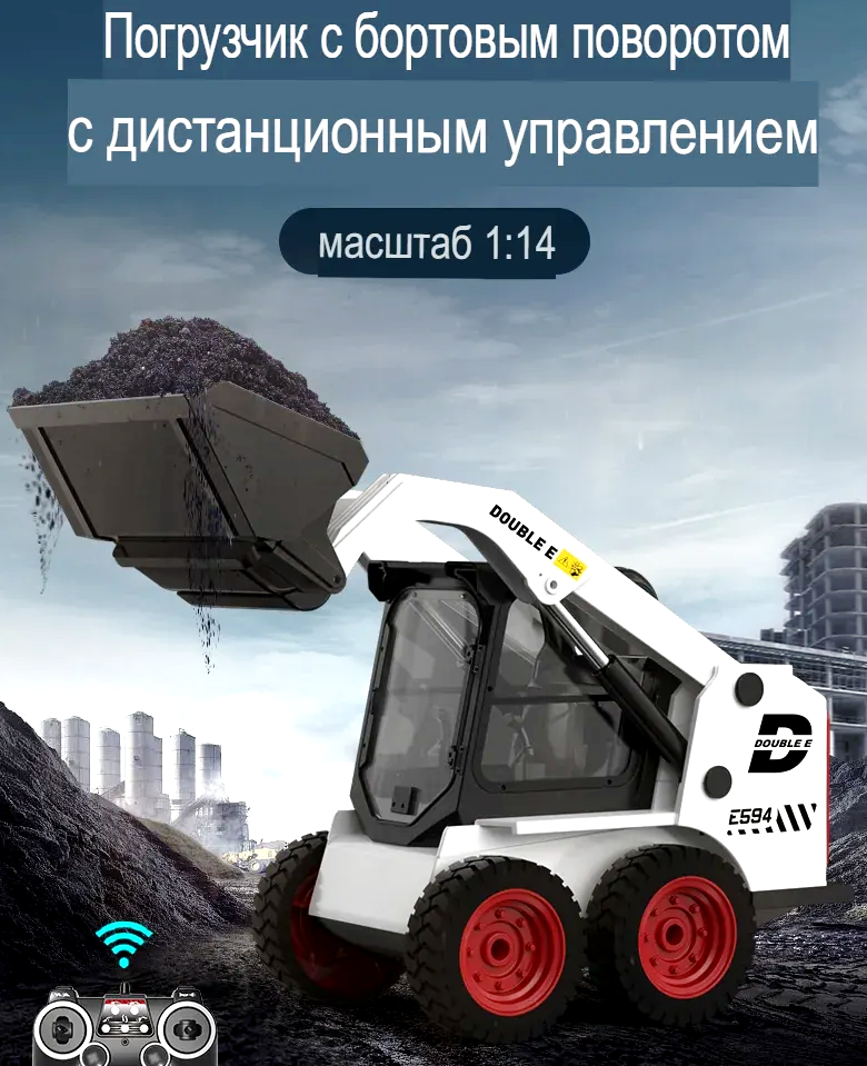 Радиоуправляемый погрузчик Double E Skid Steer Loader - E594-003
