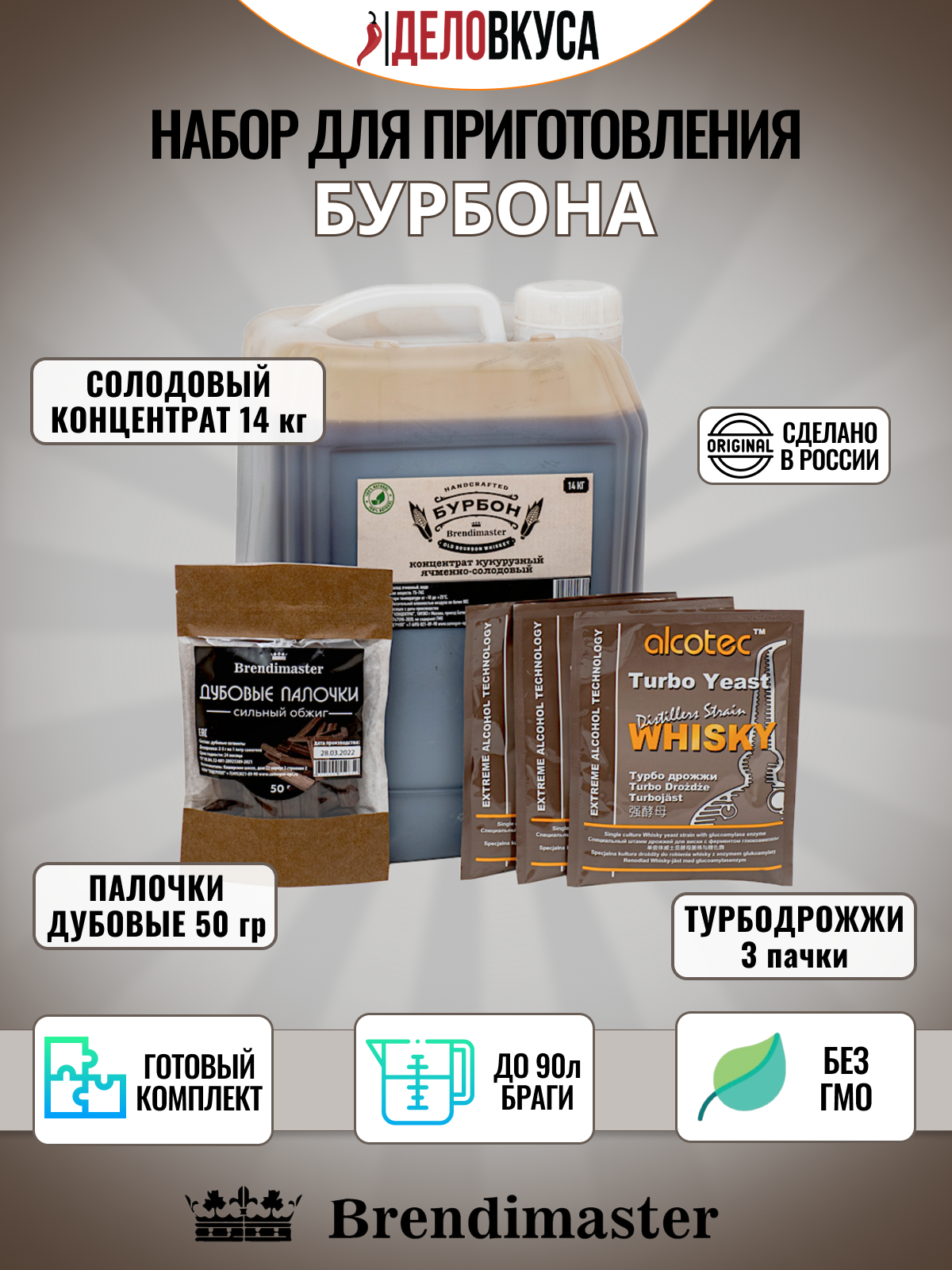 Солодовый концентрат Brendimaster "Бурбон", 14 кг + дрожжи + палочки. Комплект.