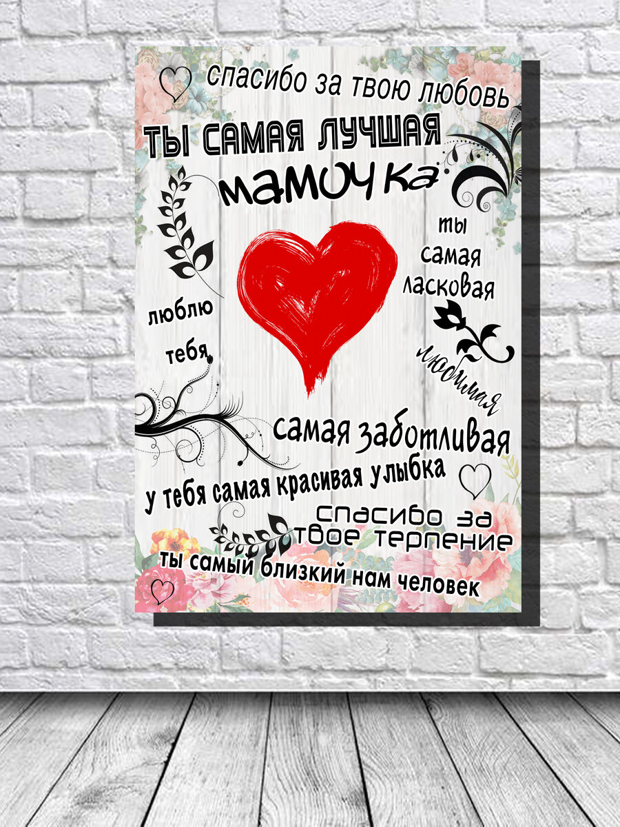 Картина на дереве ArtLab Aurora Мамочка
