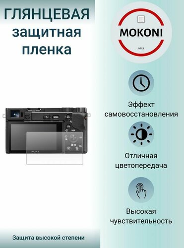 Гидрогелевая защитная пленка для экрана фотоаппарата Sony Alpha 7 Mark ...