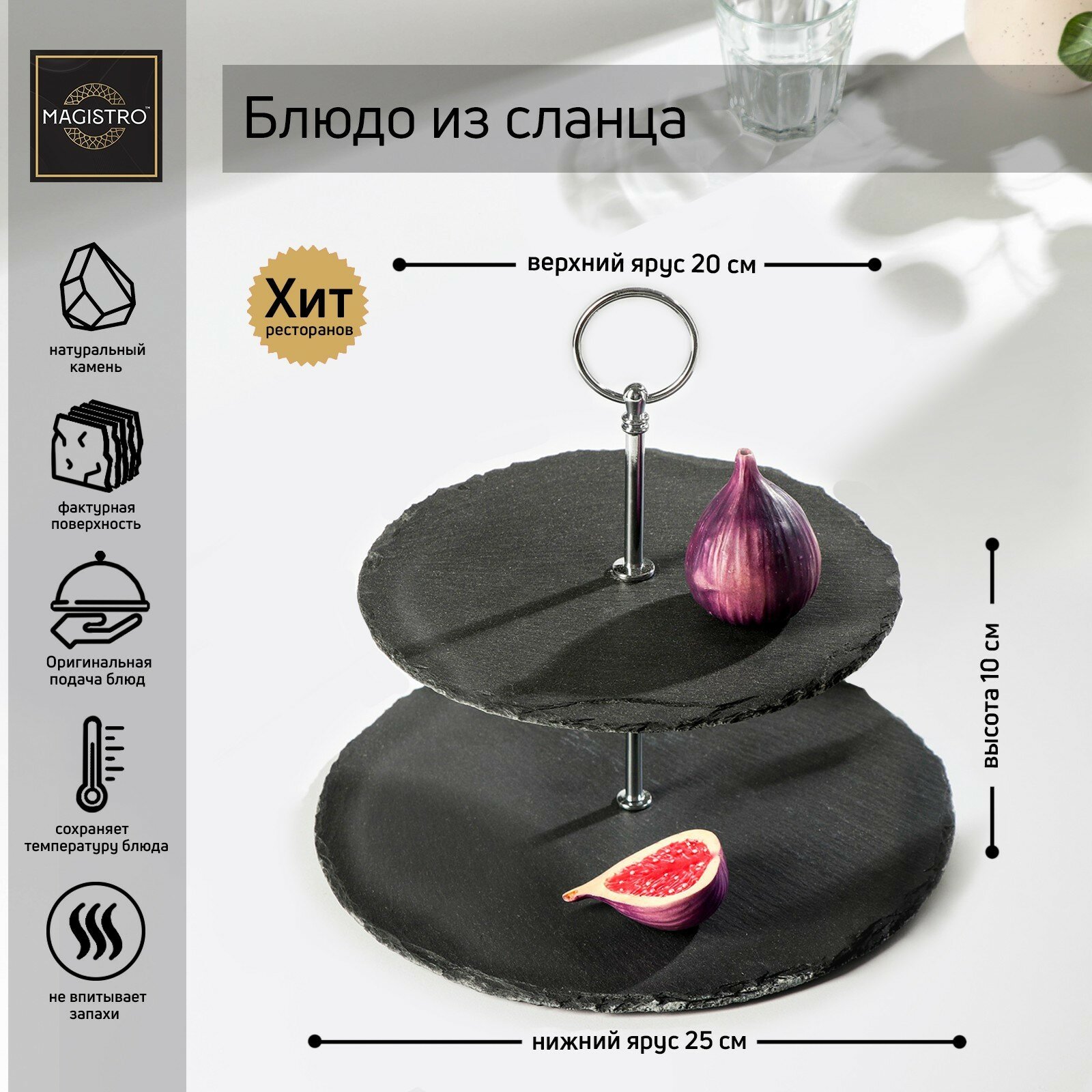 Блюдо из сланца Magistro Valley, 2-ярусное, d=25/20×28 см, 7038885