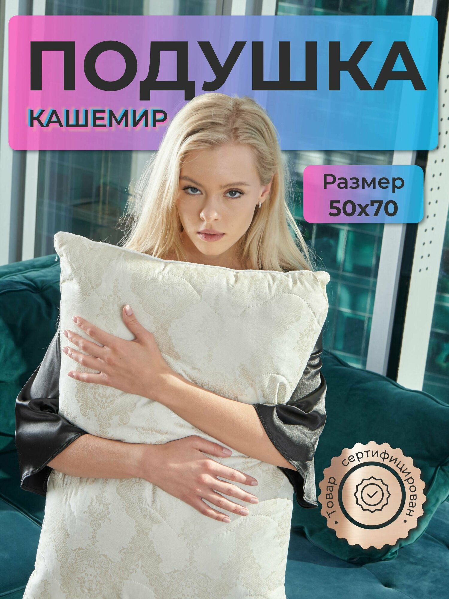 Подушка Кашемир Средняя жесткость 50x70 см