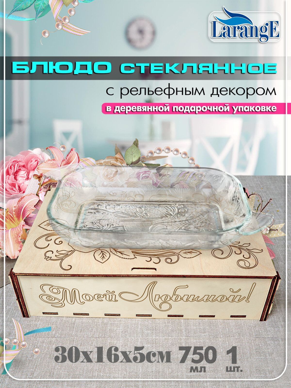 Блюдо шубница голубь "Моей Любимой"