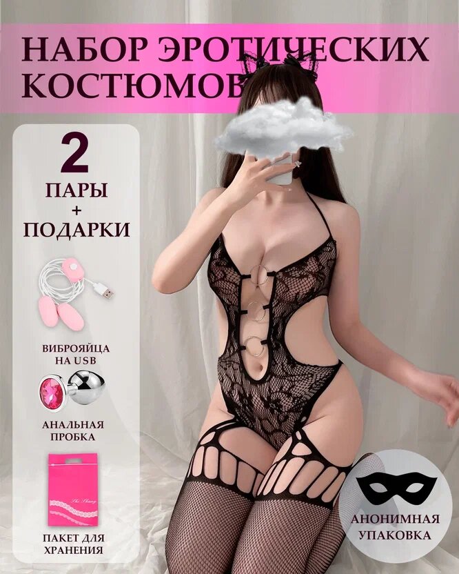 Набор из двух эротических костюмов для ролевых игр для взрослых, товары 18+