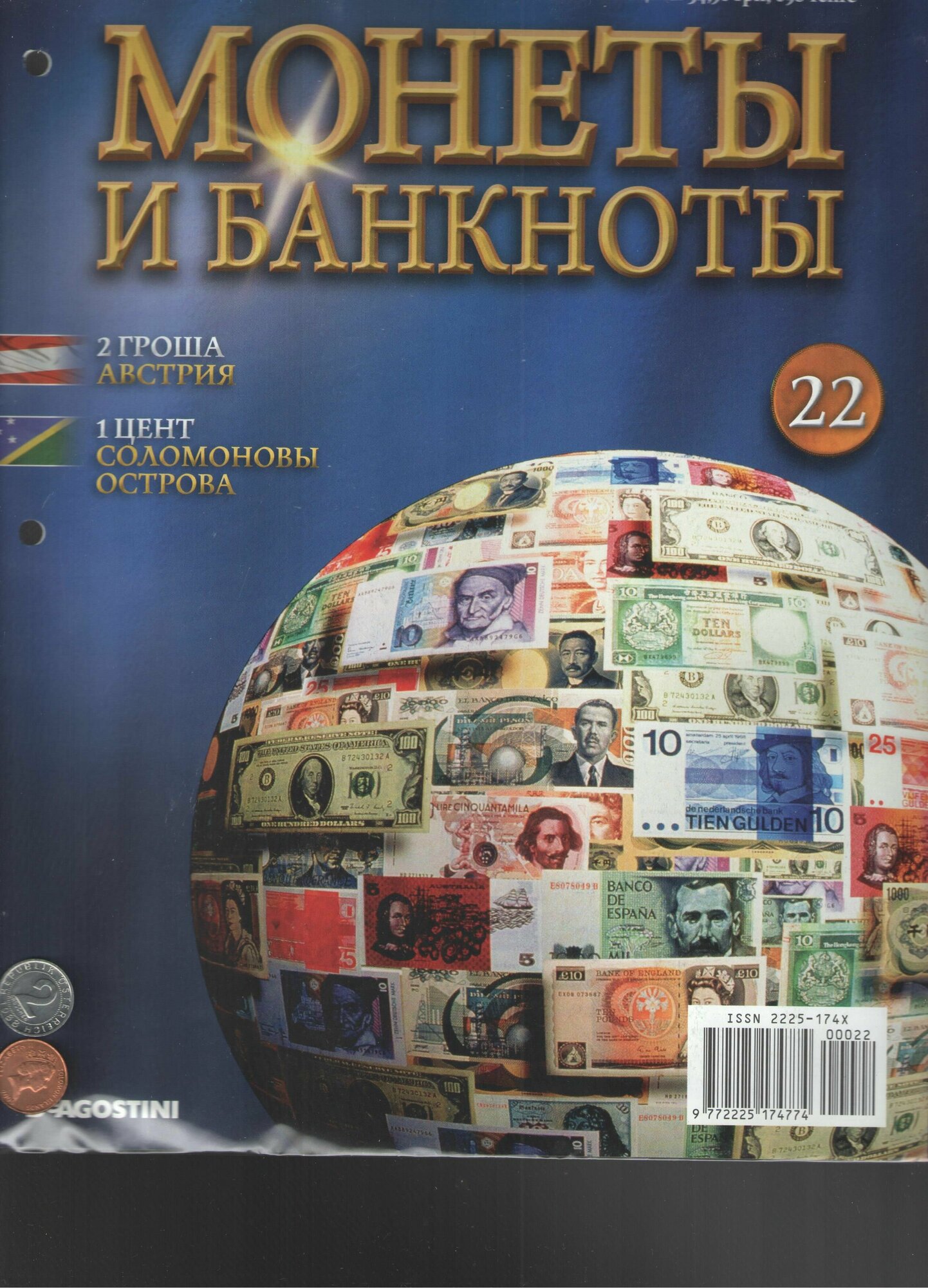 Монеты и банкноты №22 (2 гроша Австрия+1 цент Соломоновы острова)