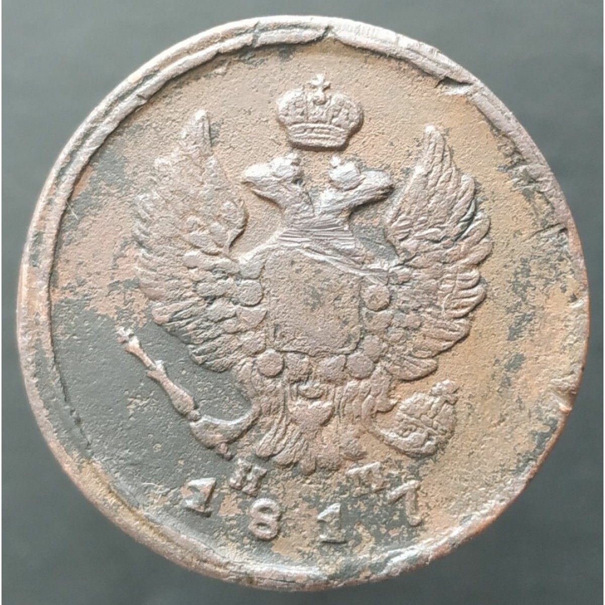 2 копейки 1817 ЕМ НМ (№2)