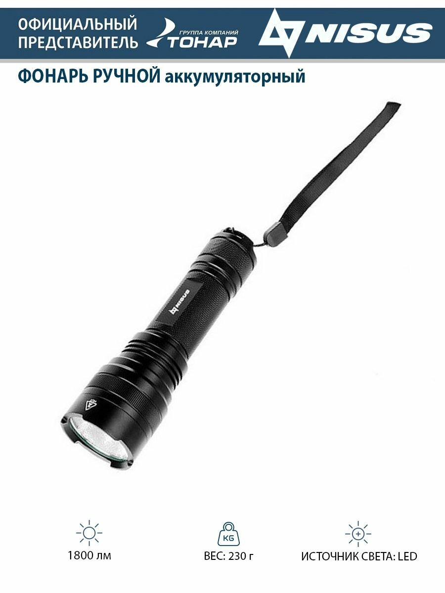 Фонарь ручной 1800 LM, IP46, USB N-FR-L6-GP90 NISUS