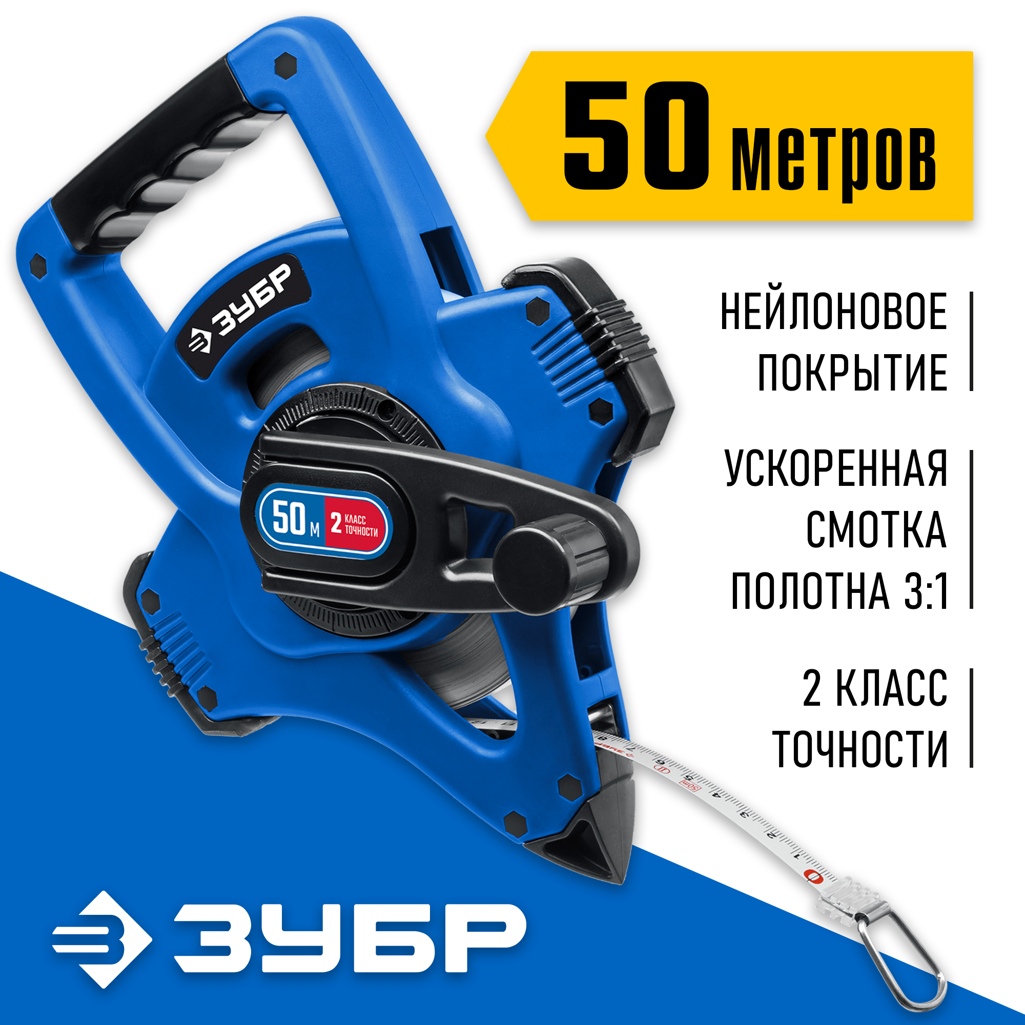 ЗУБР 50 м, геодезическая стальная мерная лента 34170-50_z01 Профессионал