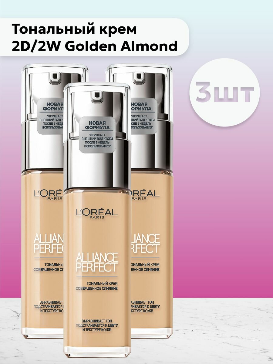 Набор 3 шт Тональный крем 2D/2W Golden Almond 30 мл