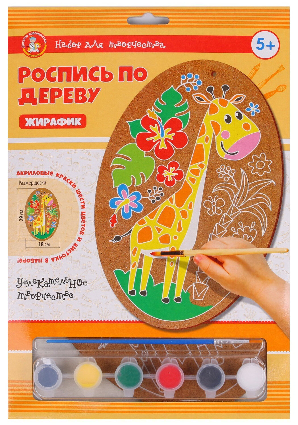 Набор детский для росписи по дереву "Жирафик", заготовка для творчества, в комплекте основа (овал) + 6 акриловых красок + 1 кисть