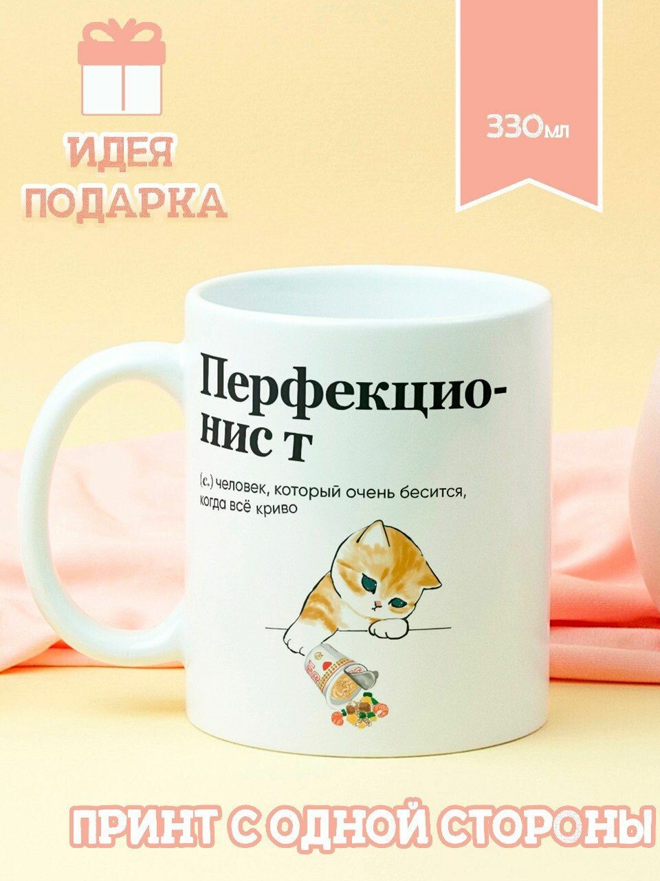 Кружка котик словарь "Перфекционист"