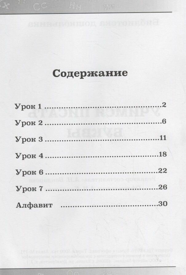 Учимся писать буквы — фото 1