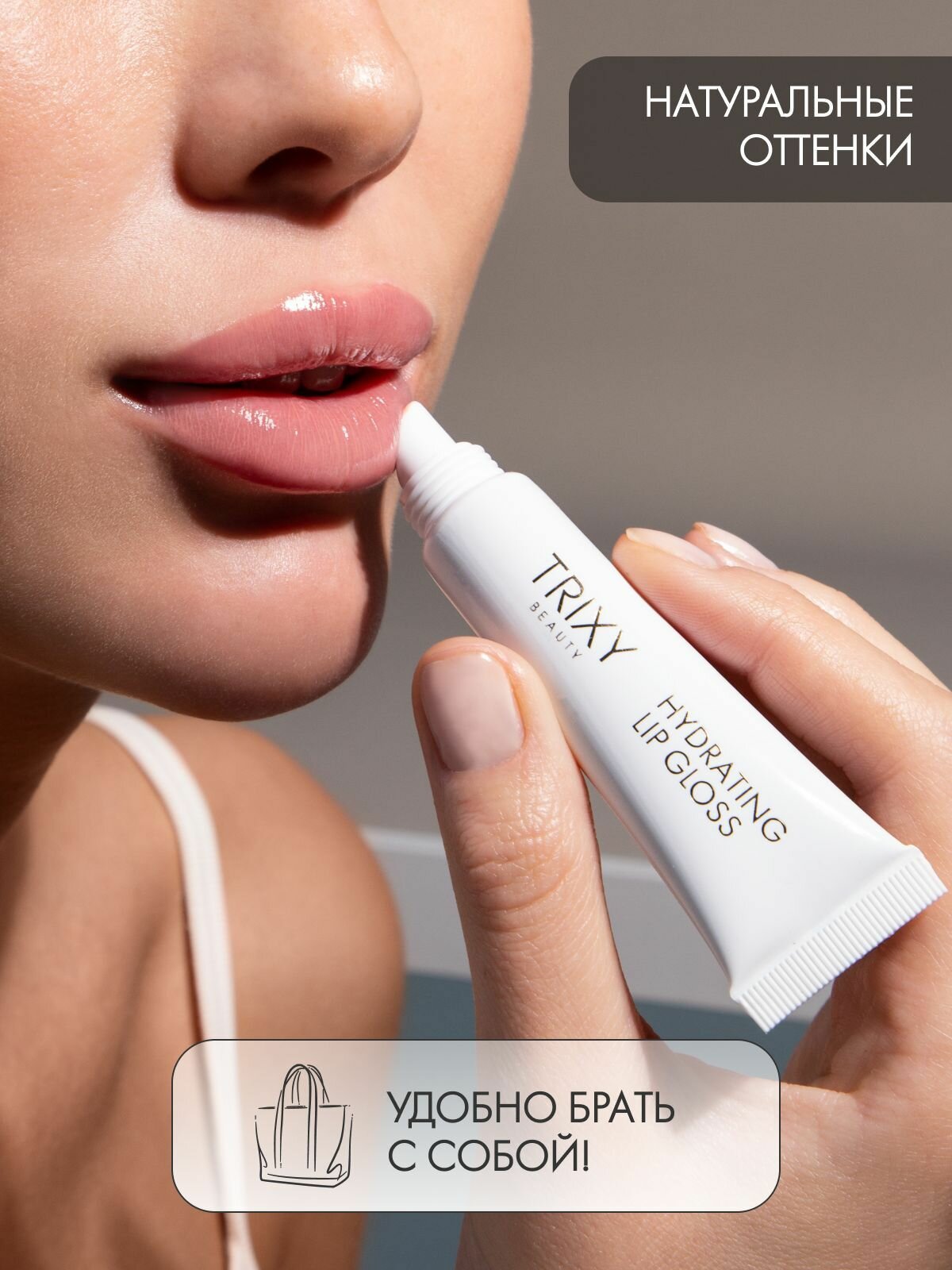 Увлажняющий прозрачный блеск для губ бальзам / Восстановление, питание, уход и увеличение губ / Карамель