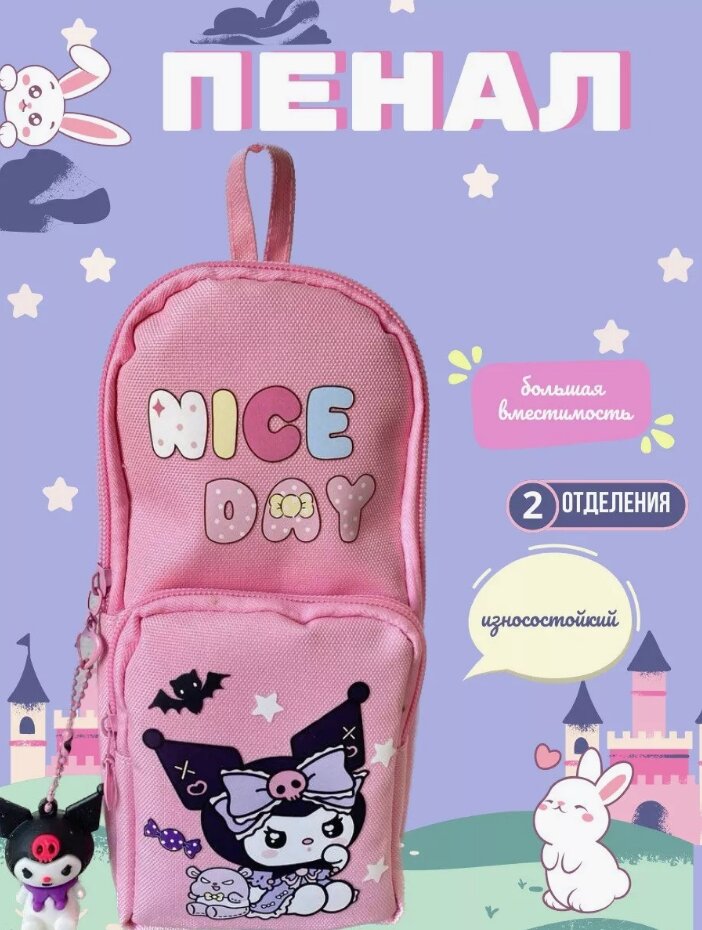 Пенал Куроми школьный розовый