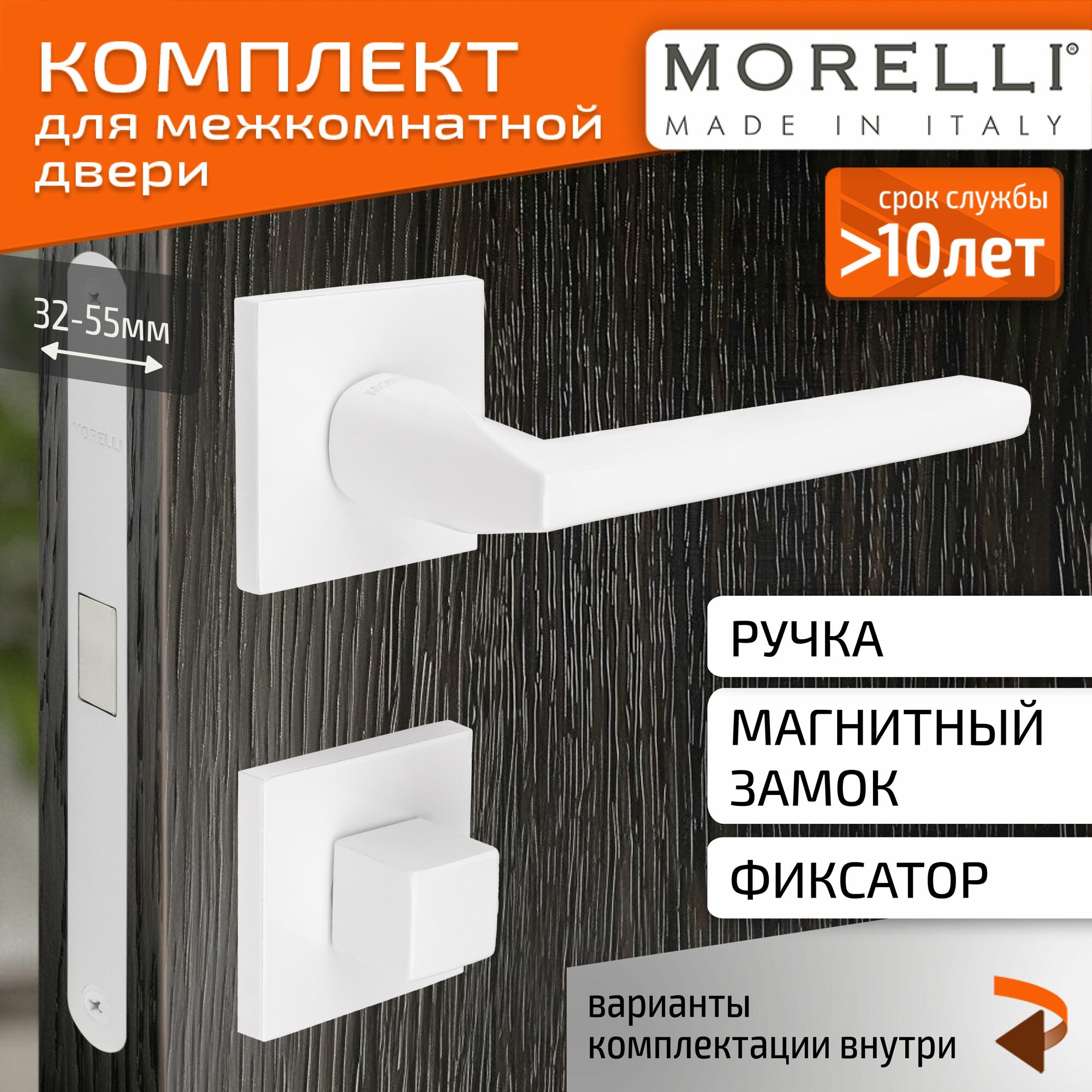 Комплект для межкомнатной двери Morelli / Дверная ручка MH 50 S6 W + поворотник + магнитный замок / белый матовый