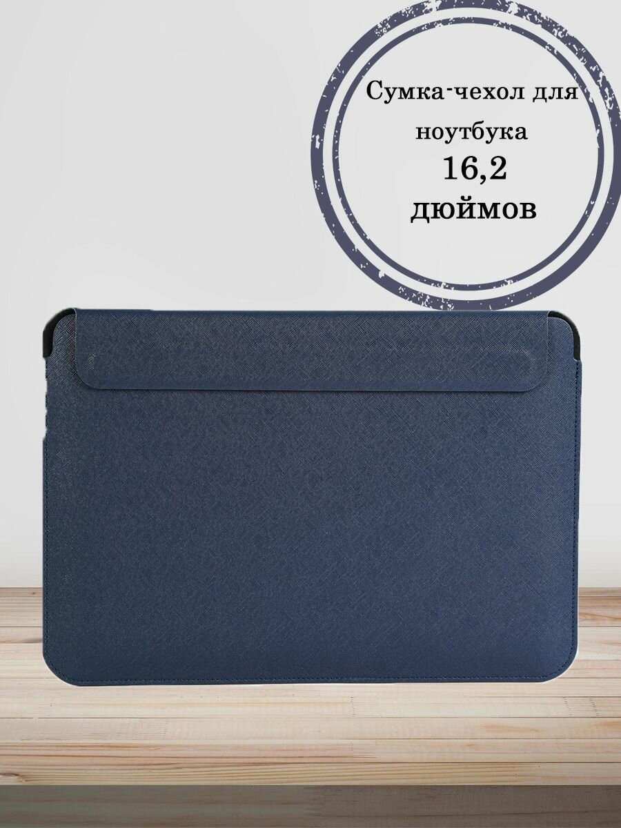Чехол сумка для ноутбука для Macbook 16