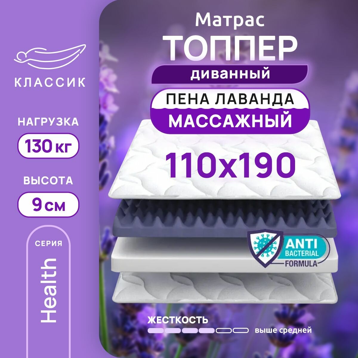 Топпер матрас 110х190 см классик, ортопедический, беспружинный, высота 9 см с массажным эффектом