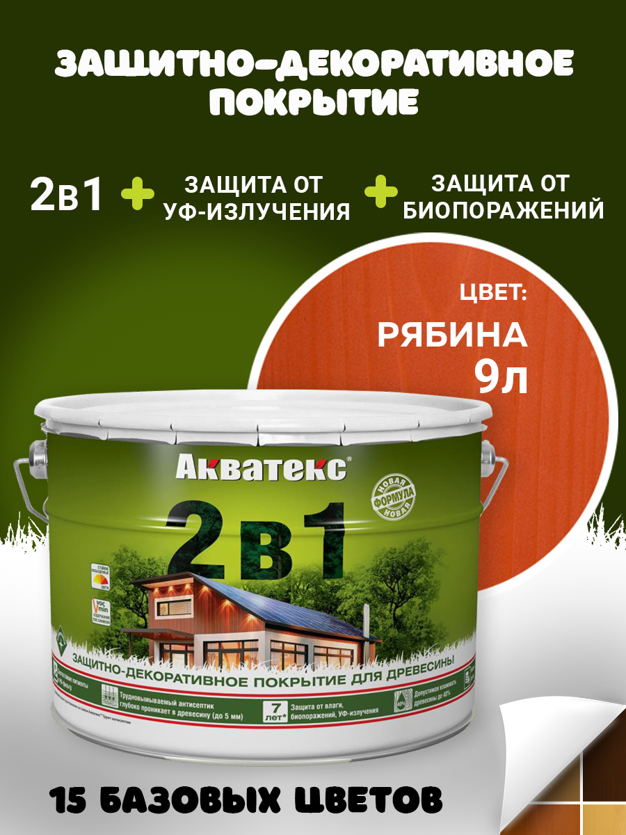 Защитно-декоративное Акватекс покрытие для древесины, пропитка по дереву, 2в1, рябина, 9л
