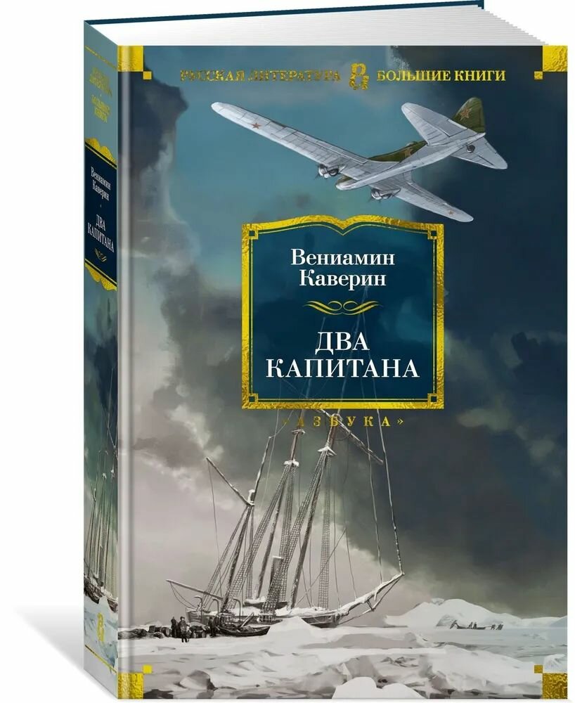 Два капитана (с илл.)