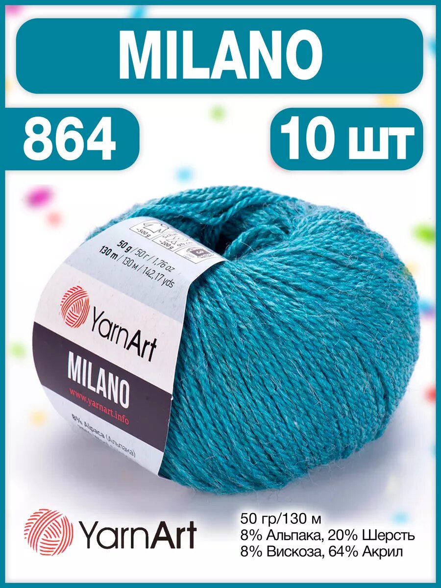 Пряжа ЯрнАрт Milano 864 петрол 10 мотков