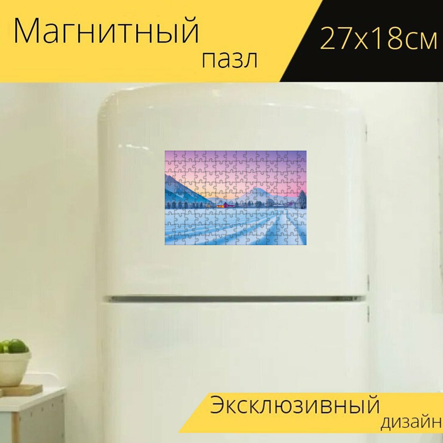 Магнитный пазл "Зимний пейзаж и сорбе из яблок" на холодильник 27 x 18 см.