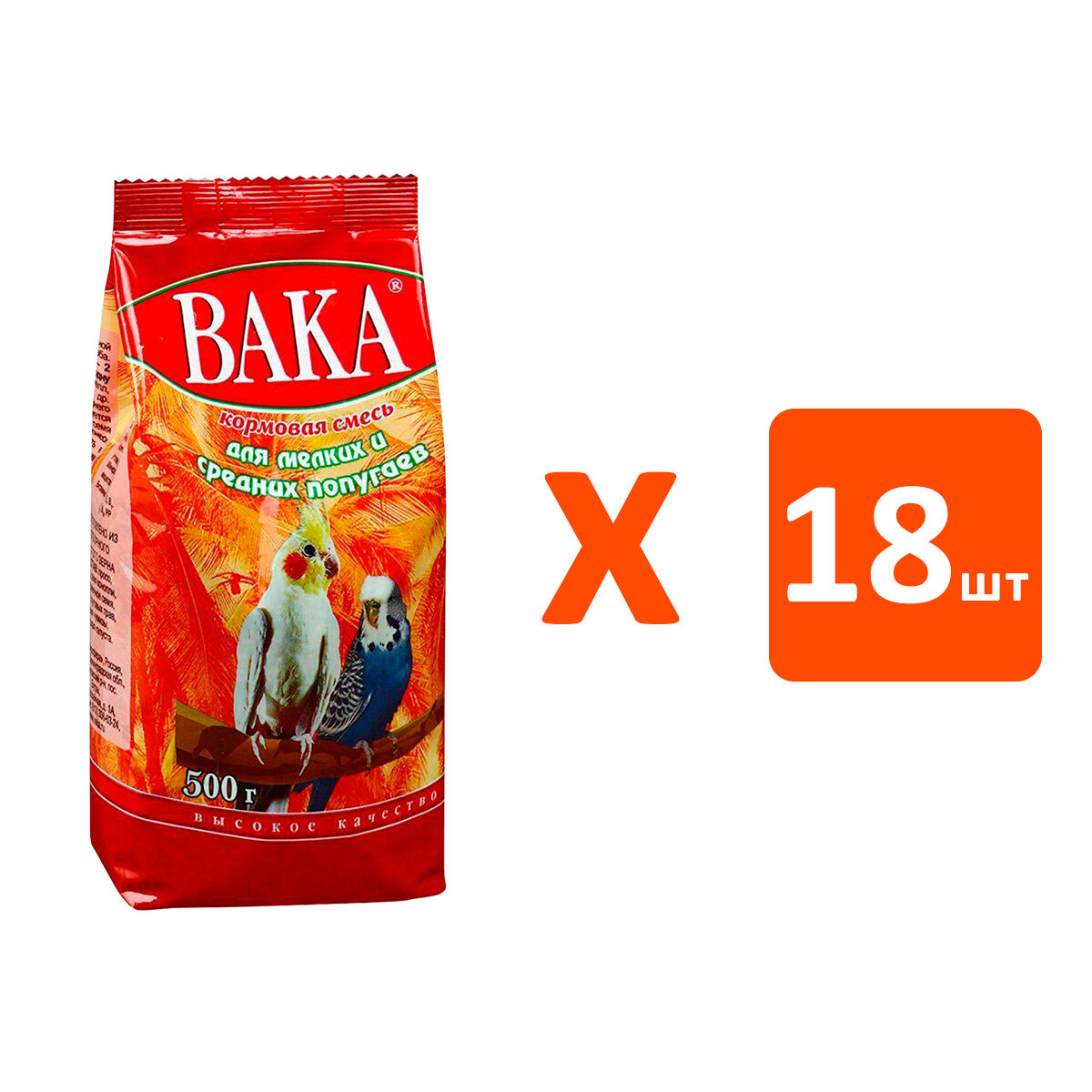 Вака высокое качество корм для маленьких и средних попугаев (500 гр х 18 шт)